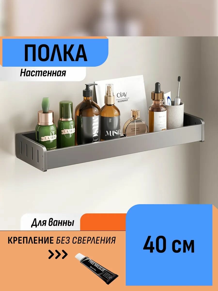 Полка прямая 40 см настенная с установкой без сверления