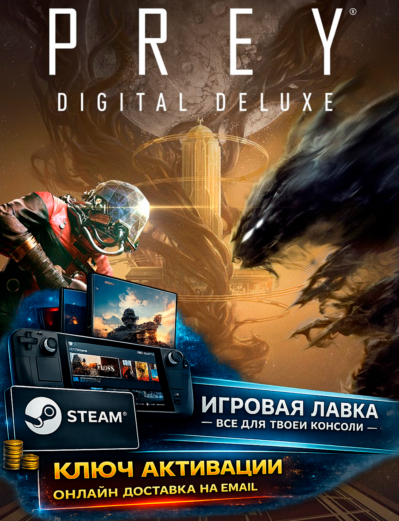 Ключ активации Prey Digital Deluxe для Steam | Регион CIS | Цифровой код
