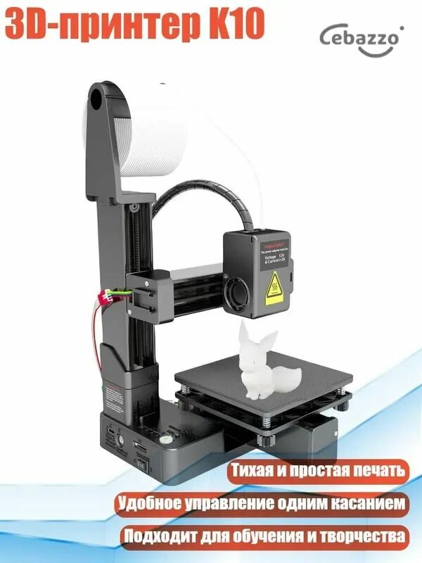 3D-принтер K10, Черный