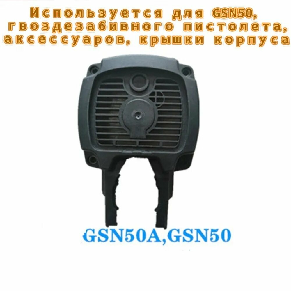 Используется для принадлежностей к газовому пистолету gsn50, № 8 деталей