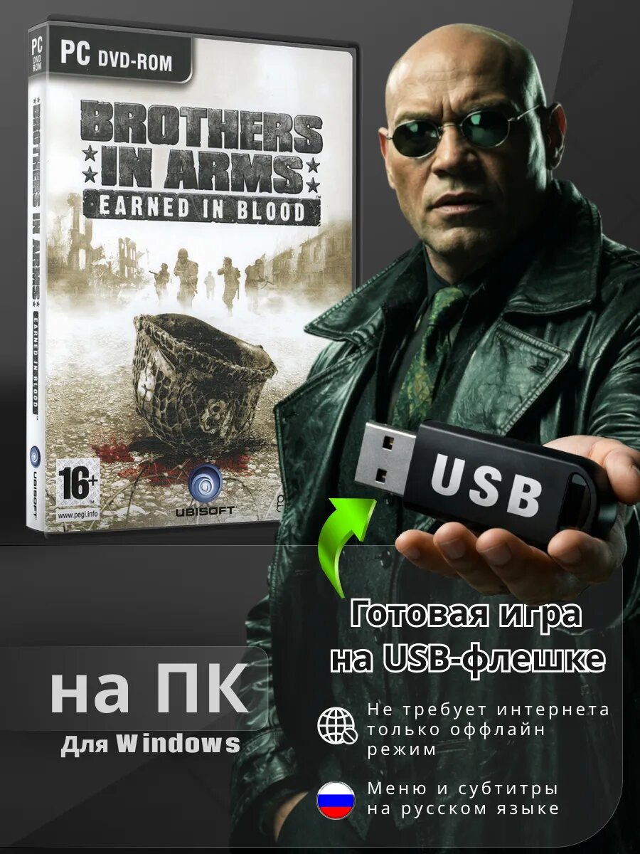 Brothers in Arms Earned in Blood (2005) на USB флешке для ПК
