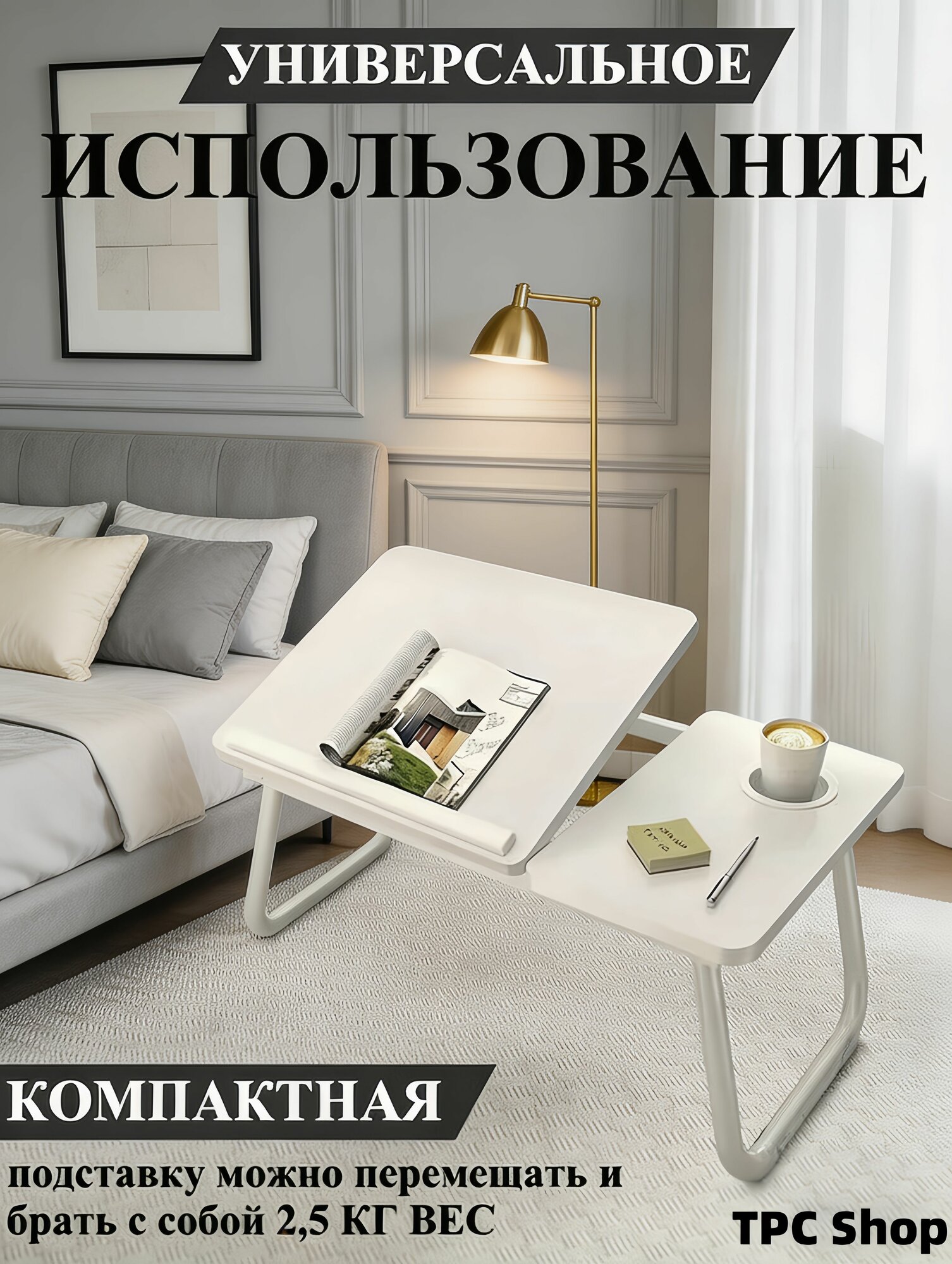 Столик для ноутбука на кровать складной — фото 1