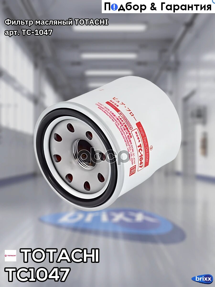 TOTACHI TC-1047 VIC C-224 OEM 15400-PJ7-005 MANN W 67/1 TOTACHI арт. TC-1047