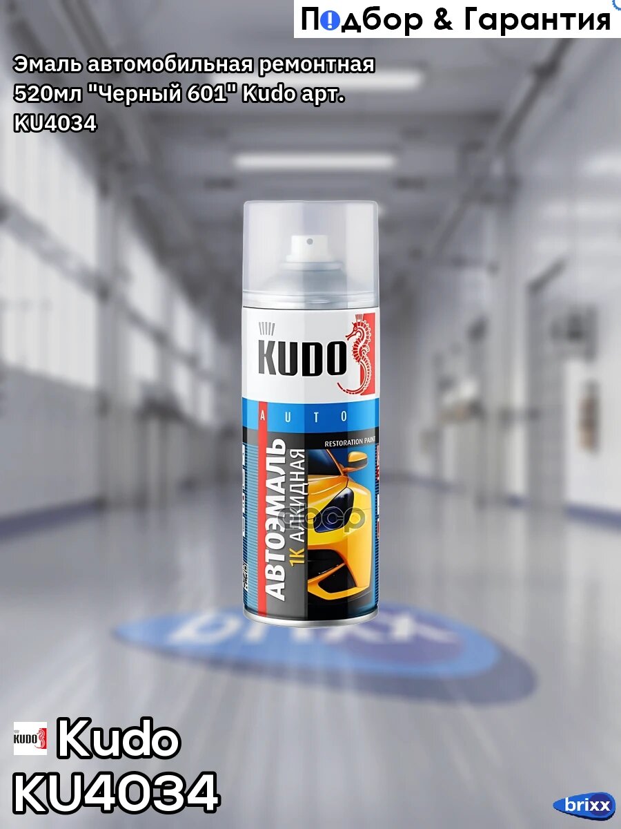 Эмаль автомобильная ремонтная "Черный 601" 520 мл universal Kudo арт. KU-4034