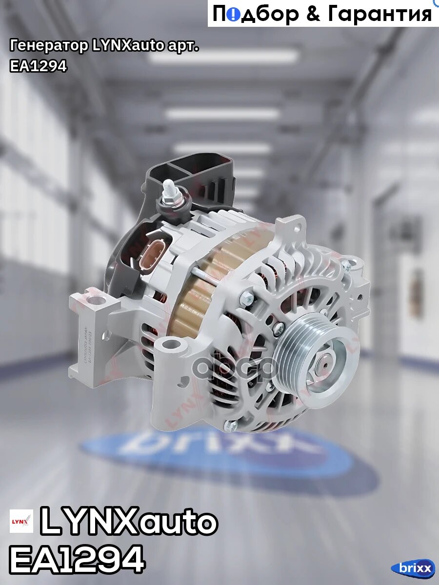 Генератор LYNXauto арт. EA1294