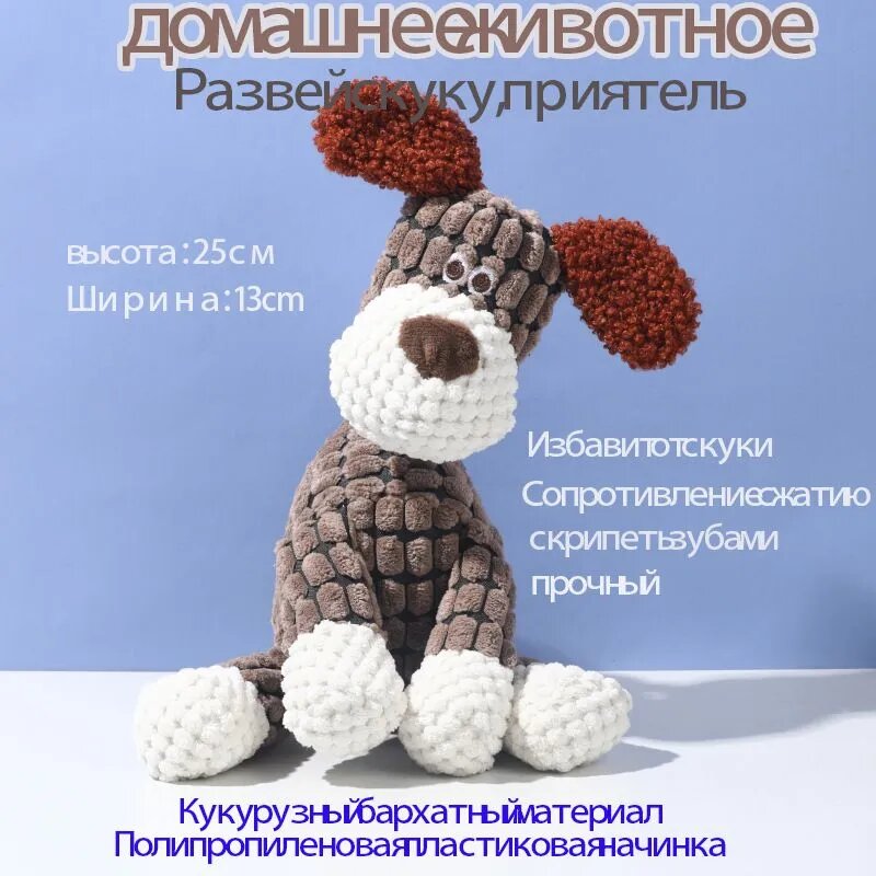 Мягкая игрушка-антидеструктор для пса, с пищалкой, моющаяся, для активных игр