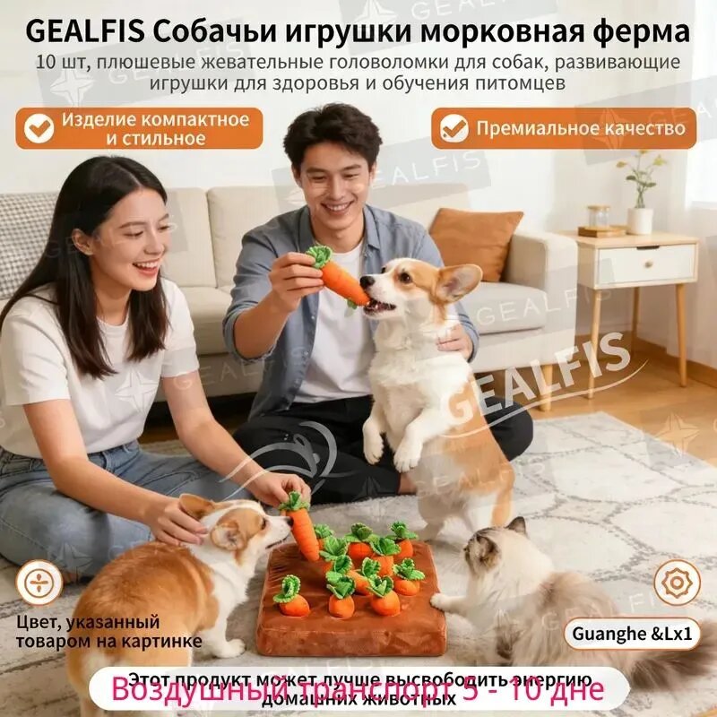 GEALFIS Собачьи игрушки морковная ферма 10 шт, плюшевые жевательные головоломки для собак, развивающие игрушки для здоровья и обучения питомцев