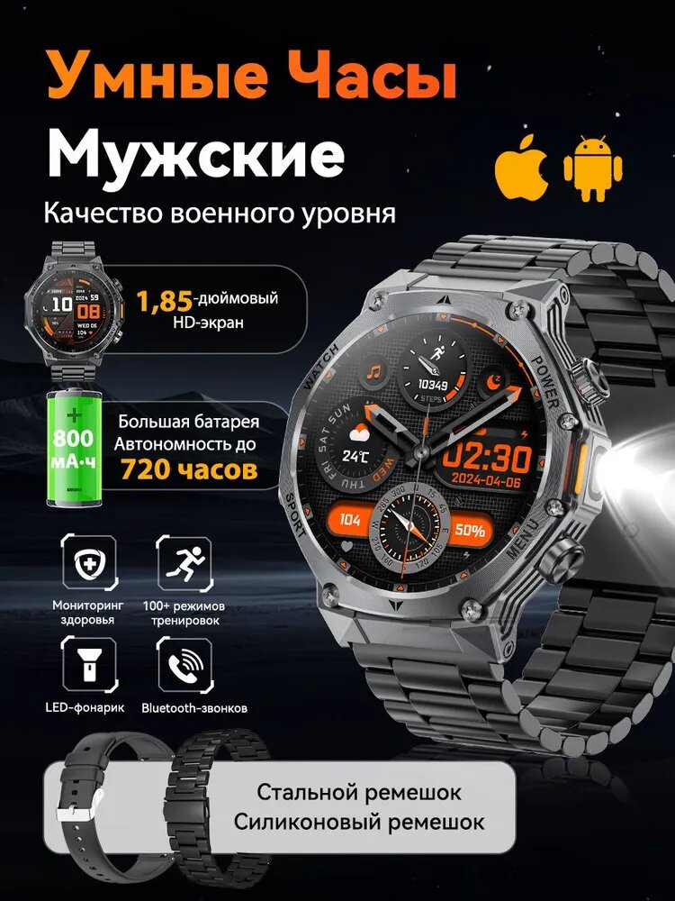 Смарт часы мужские черные 1.85дюйма 800 мАч