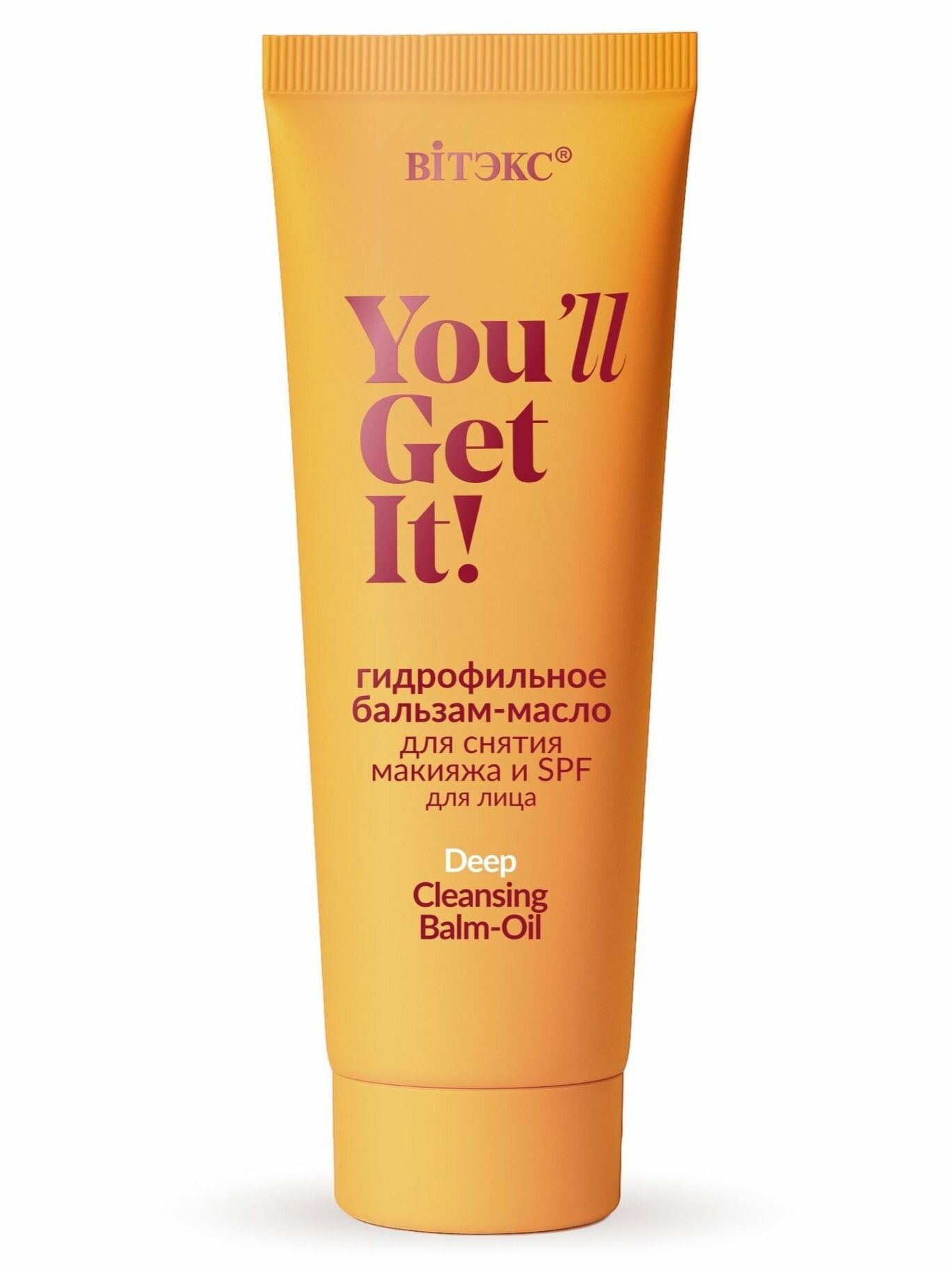 Гидрофильное масло для снятия макияжа и SPF Витэкс YOU'll GET IT! бальзам 75мл