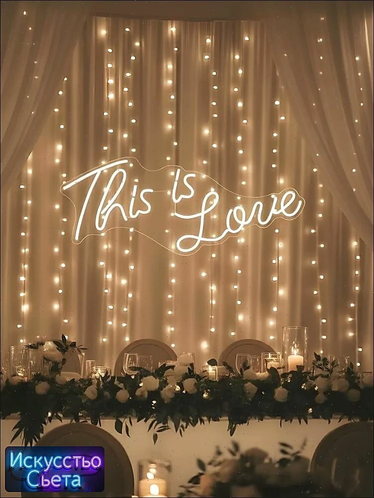 Неоновая вывеска "This is love" 90x45 см, неоновая надпись, LED светильник для дома, свадьбы и фотозоны