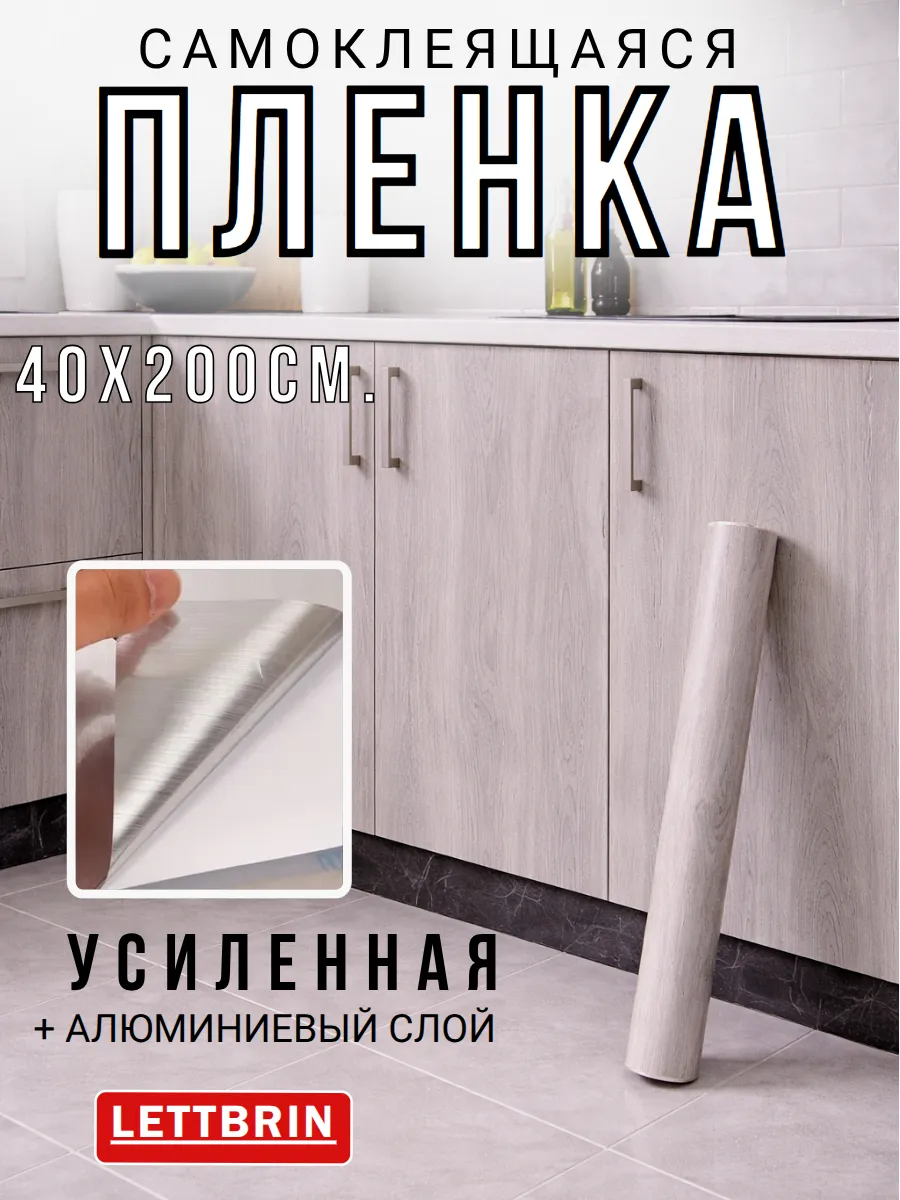 Водонепроницаемая самоклеющаяся пленка под дерево 40x200 см. / Пленка самоклеющаяся для мебели (серая древесина)