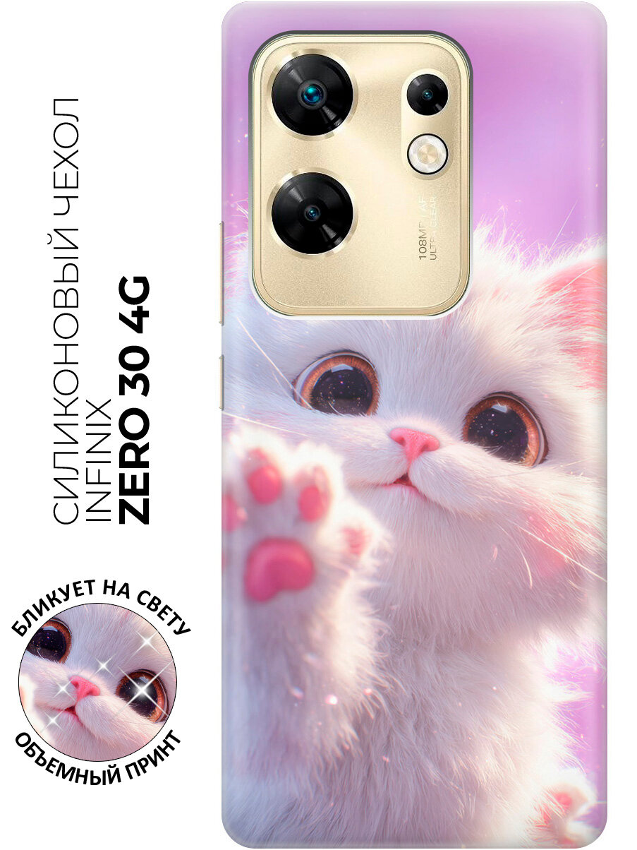 Силиконовый чехол на Infinix Zero 30 4G с принтом "Привет от пушистика!"