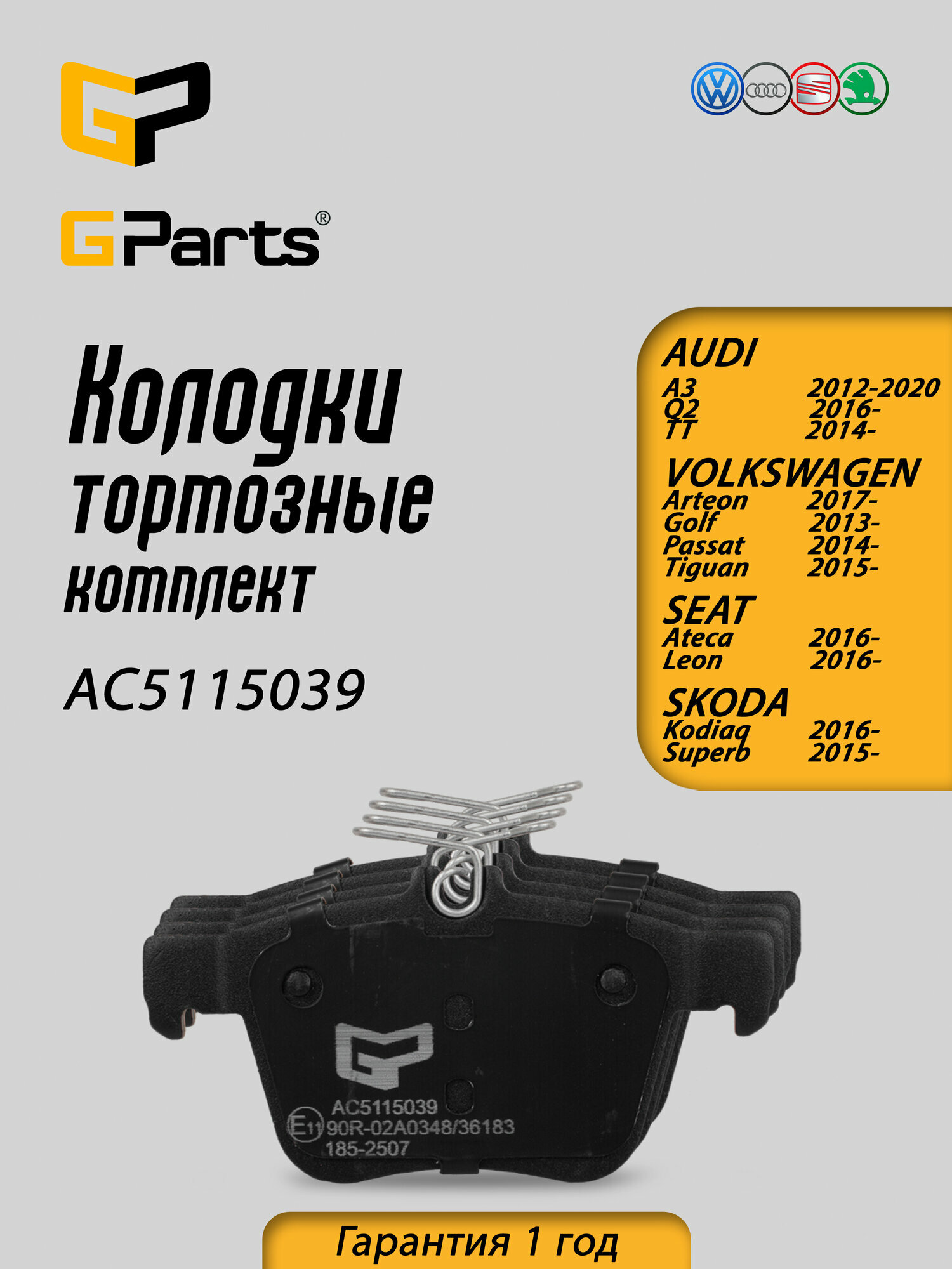 Колодки тормозные дисковые задние GParts (AC5115039)