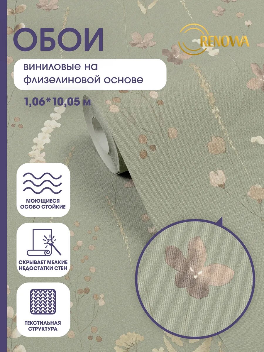 Обои флизелиновые метровые Виола для кухни в спальню 1,06х10м зеленый