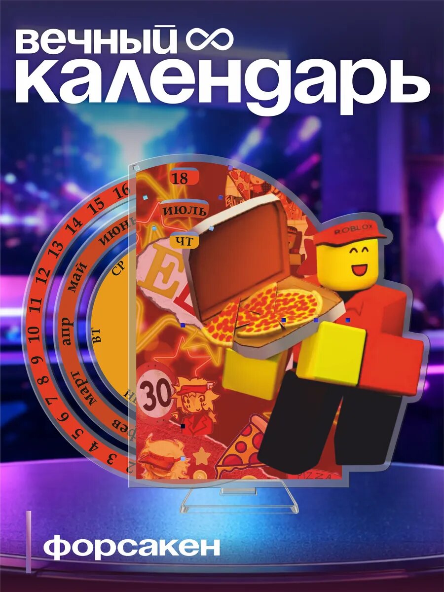 Вечный календарь Роблокс форсакен элиот roblox forsaken