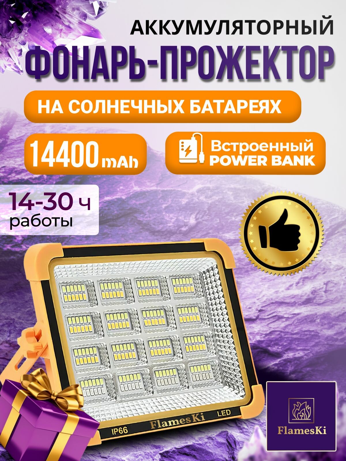 Фонарь аккумуляторный кемпинговый на солнечной батарее, PowerBank 14400 mAh, Прожектор пауэрбанк светодиодный уличный, туристический, в палатку, садовый, подарок мужчине