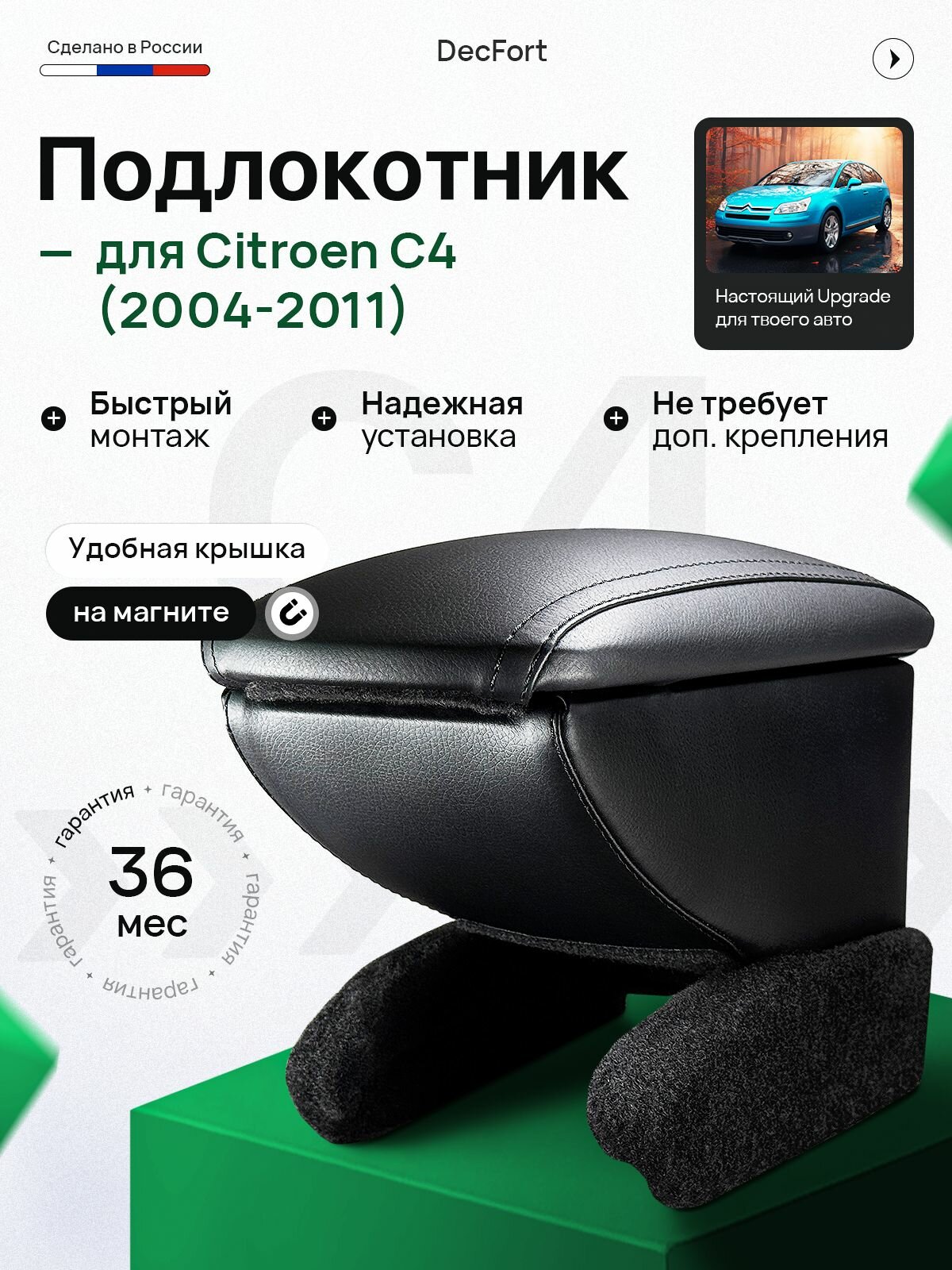 Подлокотник в штатное место с магнитами Citroen C4 / Ситроен С4 (2004-2010)