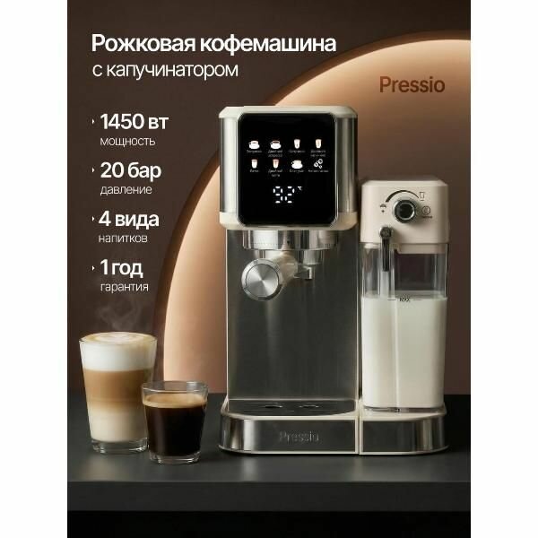 Кофемашина рожкового типа Pressio PS02