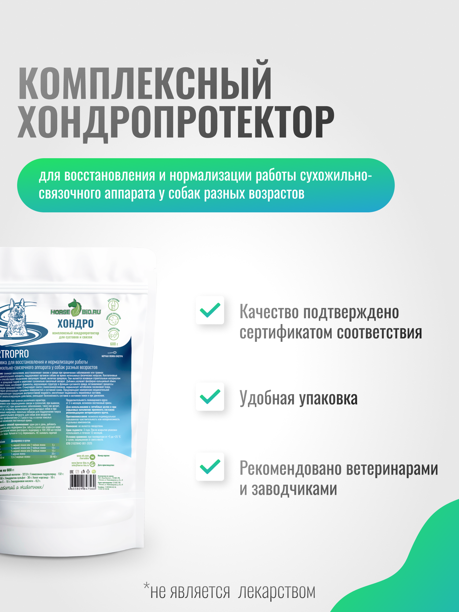 Хондропротектор хондро Horse-Bio ArtroPro для собак крупных пород, 600 г