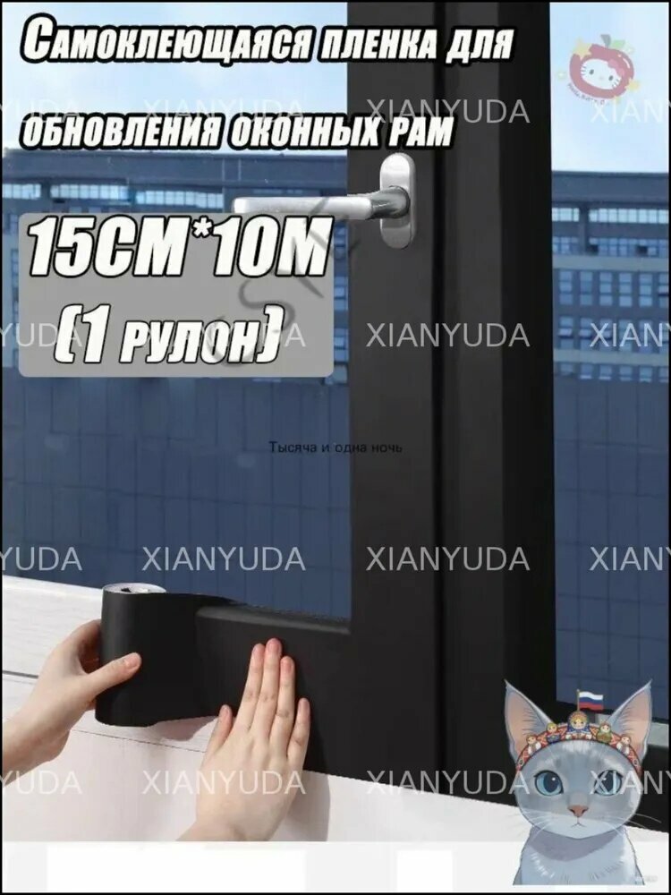 Пленка для окон декоративная 15 см х 1000 см