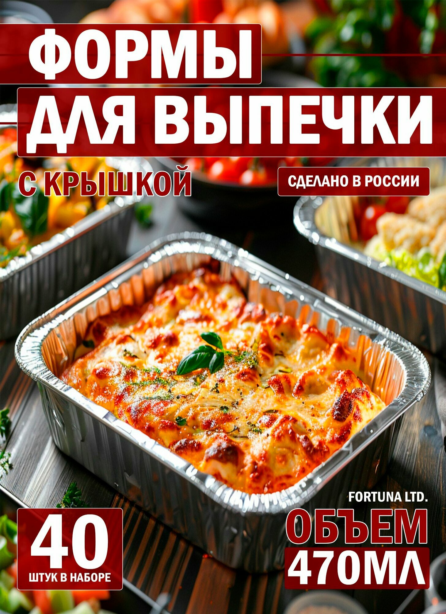 Алюминиевые формы для запекания и выпечки