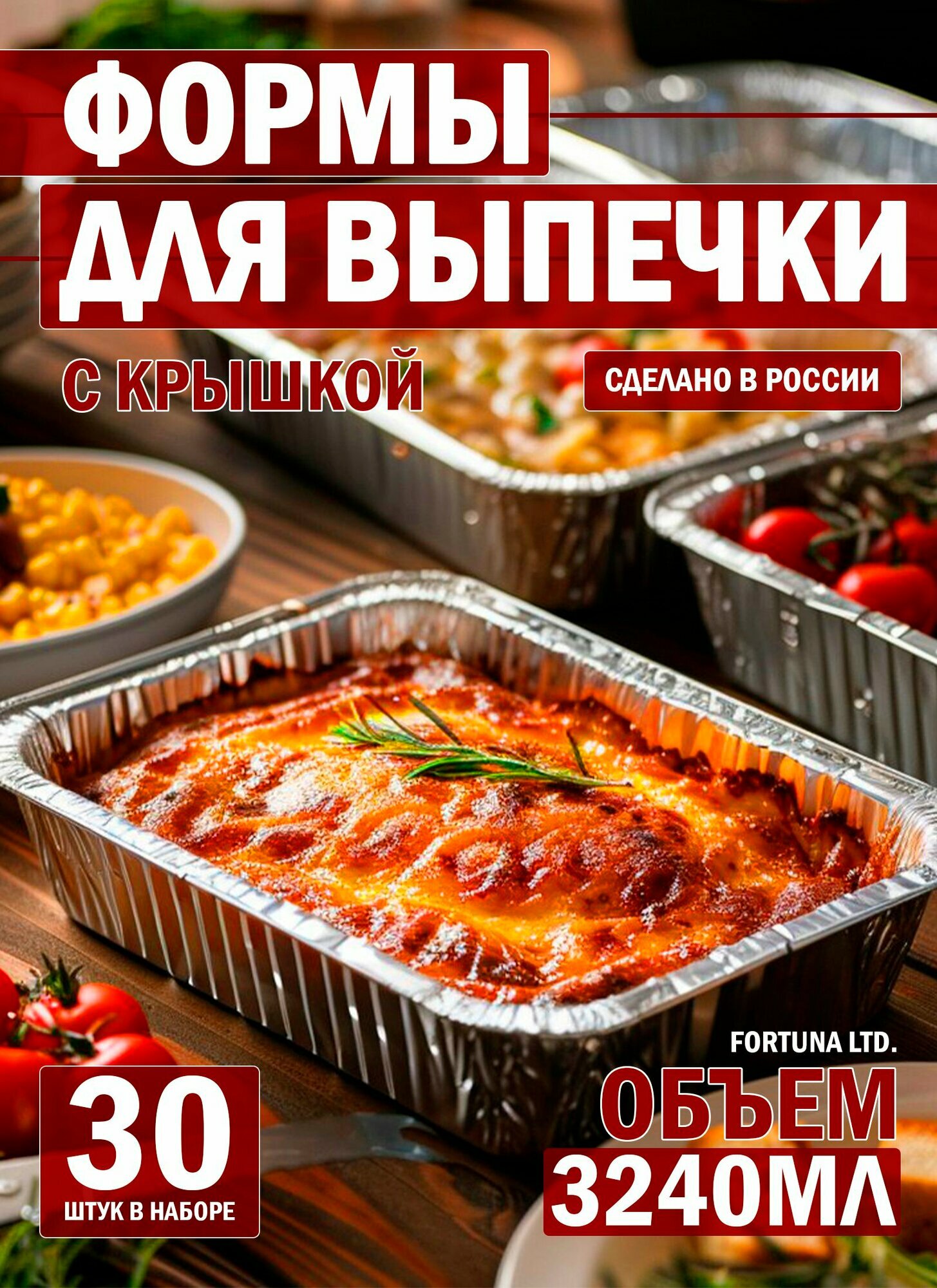 Алюминиевые формы для запекания и выпечки