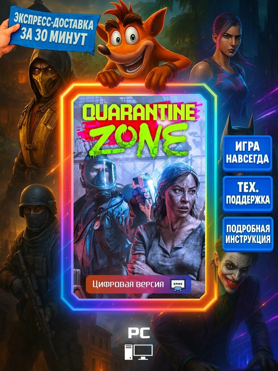 Quarantine Zone: The Last Check PC Цифровая версия игры | Доставка на почту