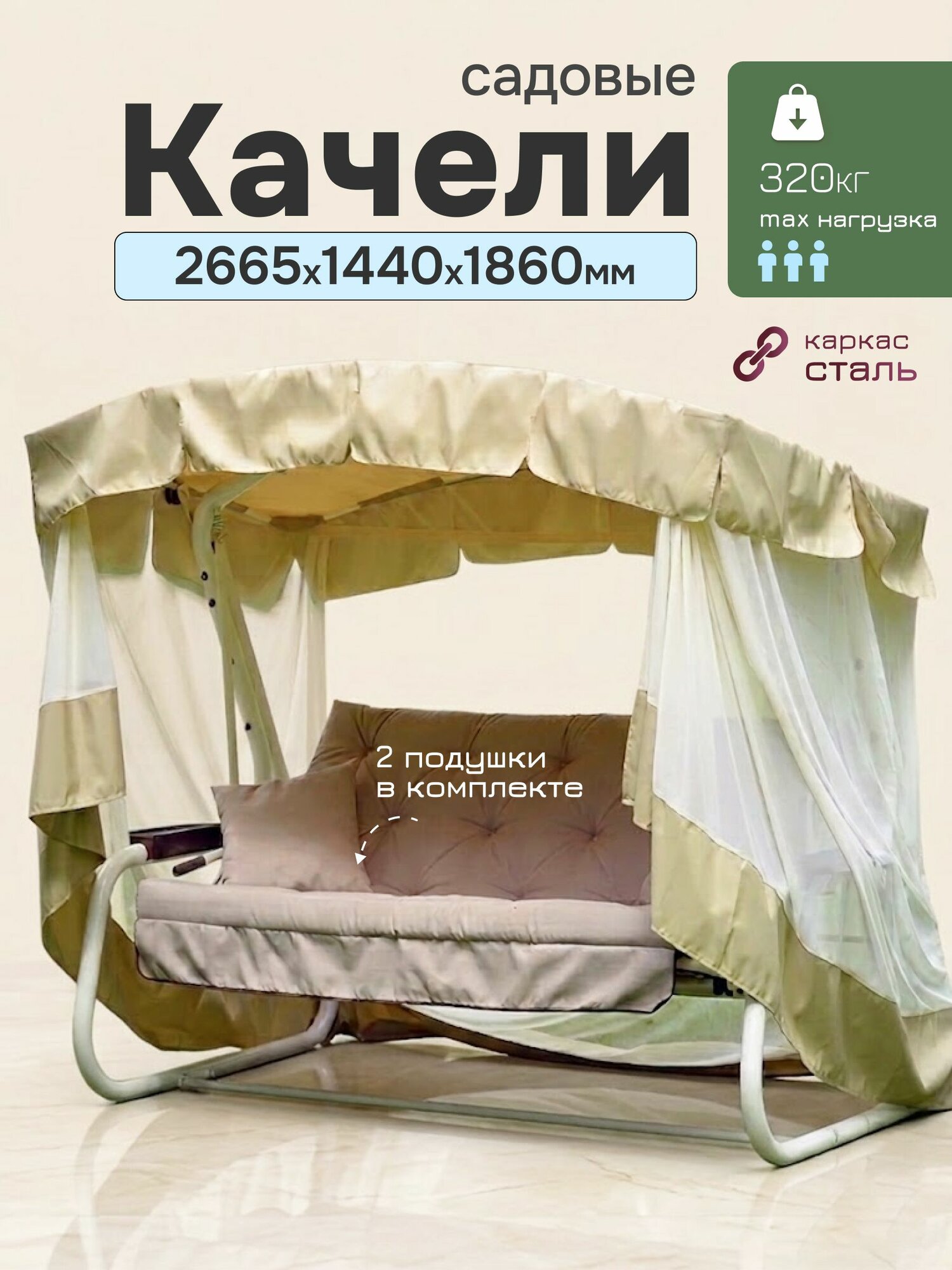 Качели садовые взрослые 3 местные Olsa Саванна с1454, раскладные, с москитной сеткой и тентом, нагрузка до 260 кг