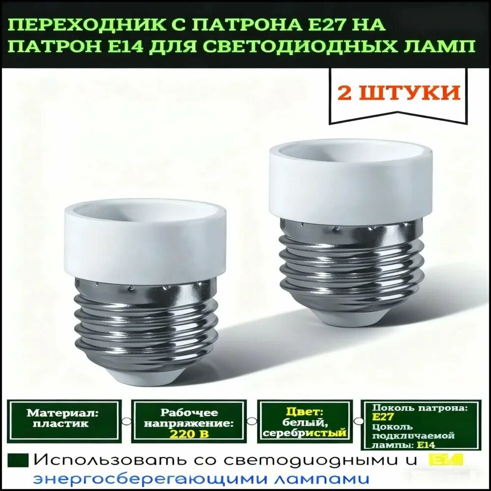 Патрон для лампы, Накаливания, 2 шт.