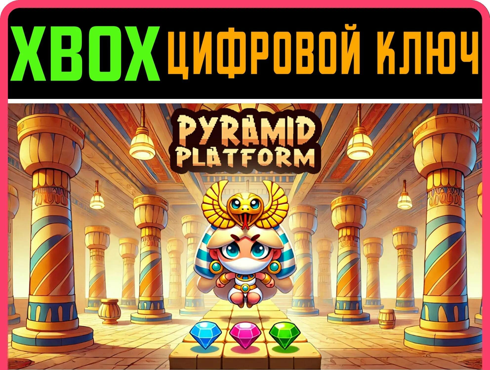 PYRAMID PLATFORMER - THE GEM HEIST XBOX ключ/КОД | Работает на ваш акк | Игра навсегда | Быстрая доставка