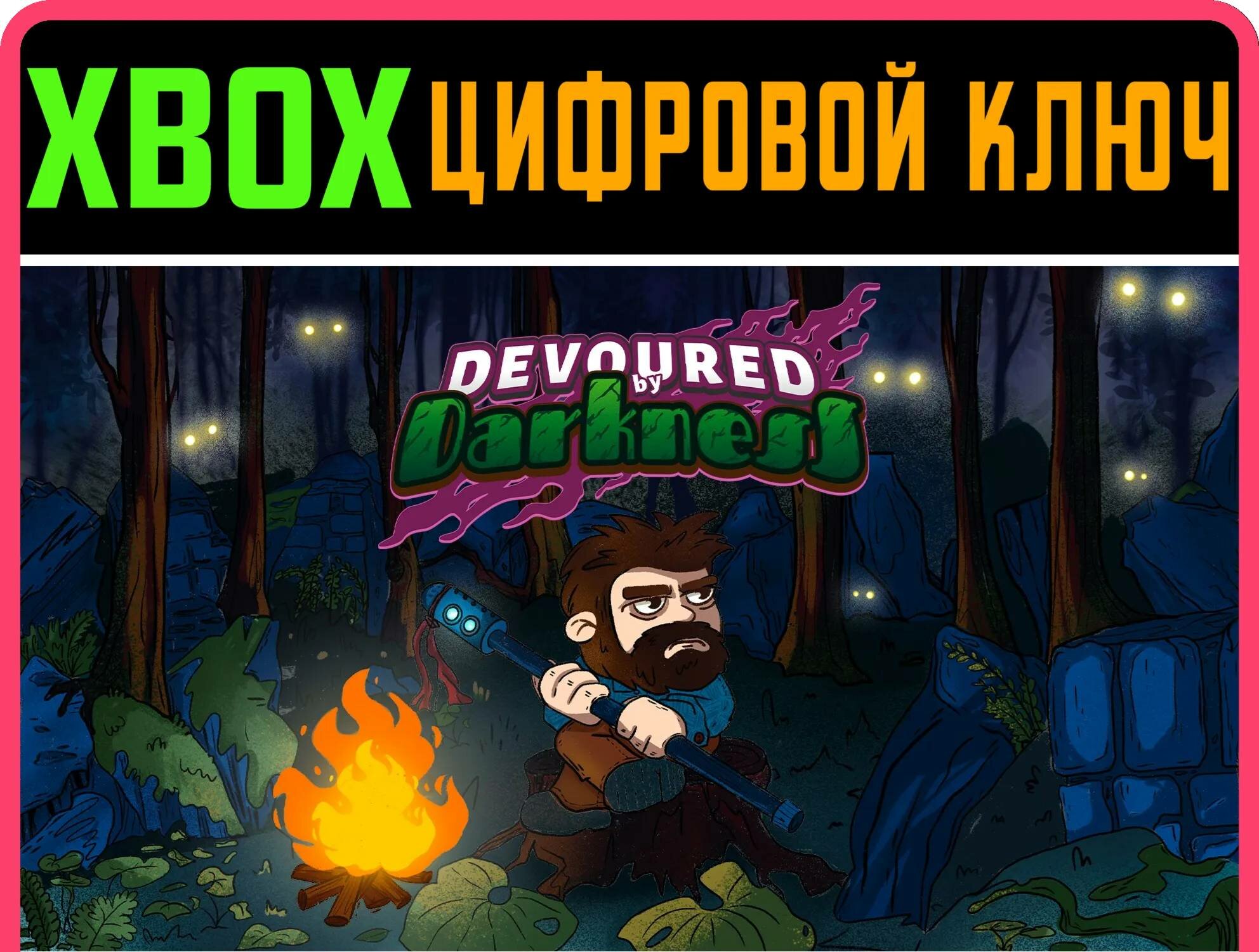 DEVOURED BY DARKNESS XBOX ключ/КОД | Работает на ваш акк | Игра навсегда | Быстрая доставка