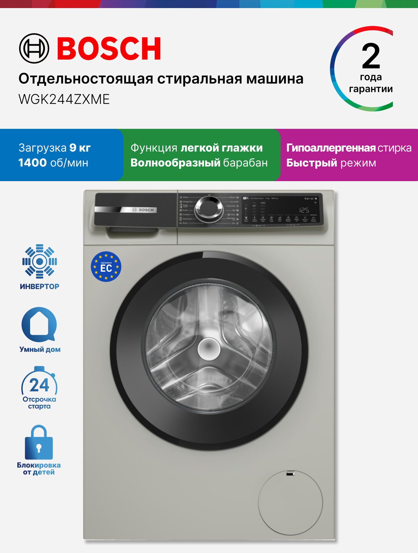Bosch Стиральная машина полноразмерная WGK244ZXME, серия 6, 9 кг, 14 программ, 1400 об/мин, инвертор, серая