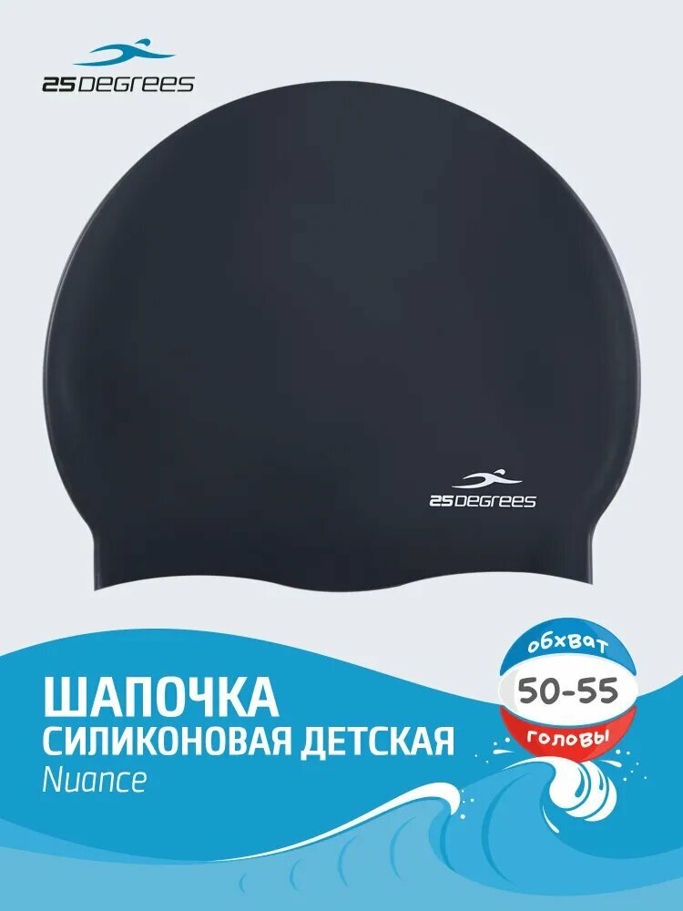Шапочка для плавания детская 25DEGREES Nuance Black, силиконовая, размер 50-55 см, для бассейна, черная