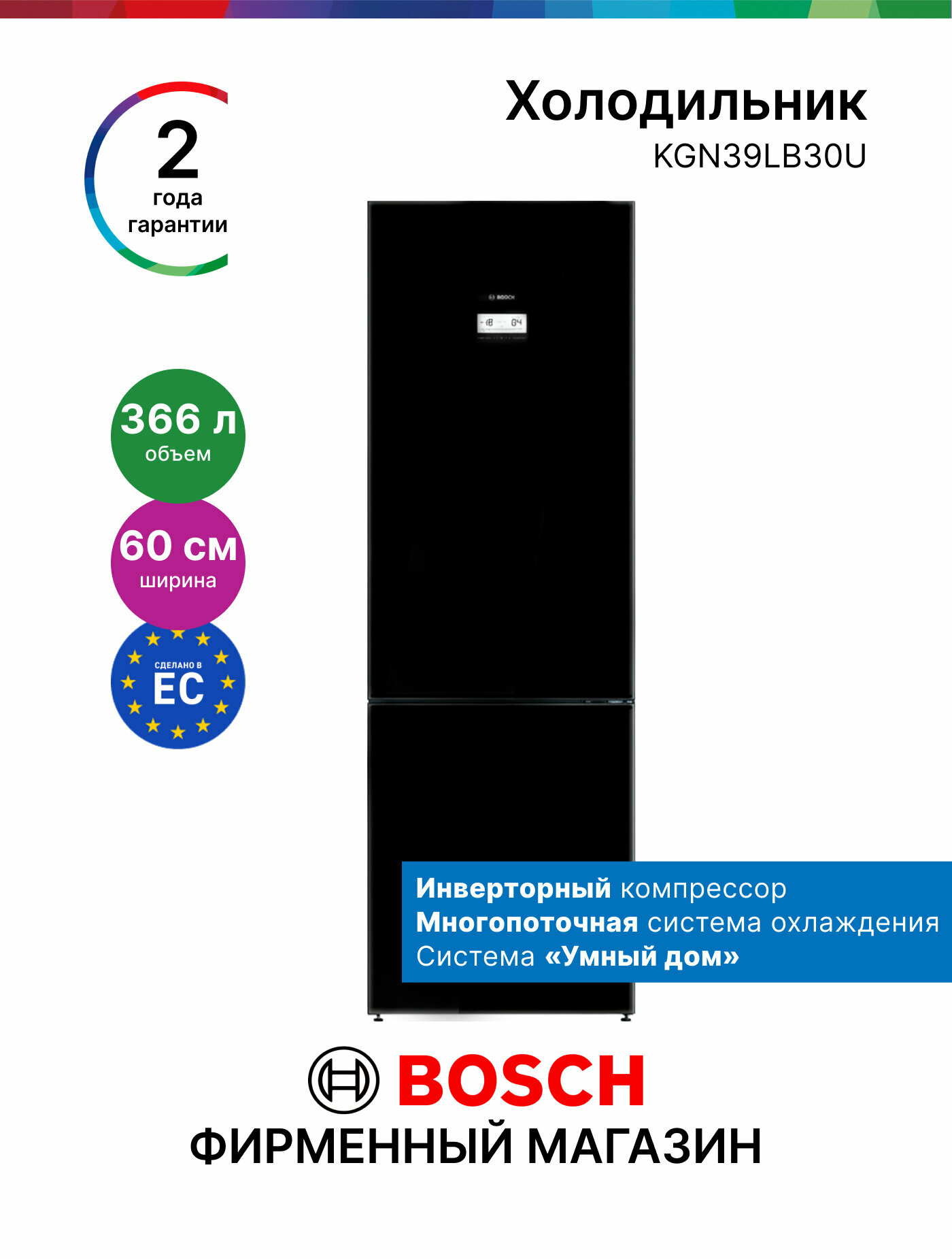 Холодильник двухкамерный Bosch KGN39LB30U, Серия 6, авторазморозка, объем 400 л, 15 кг/сутки, инвертор