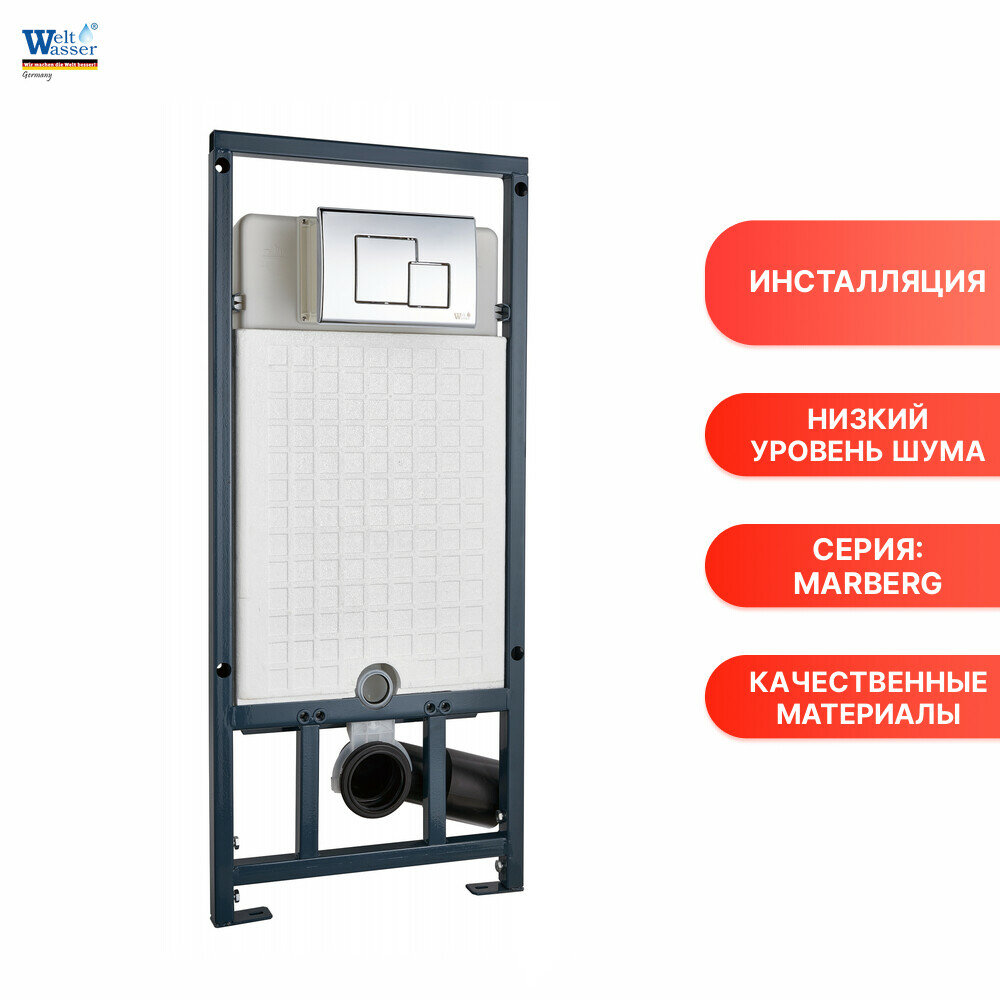 Инсталляция WELTWASSER WW MARBERG 507 SE, рамная, черный цвет