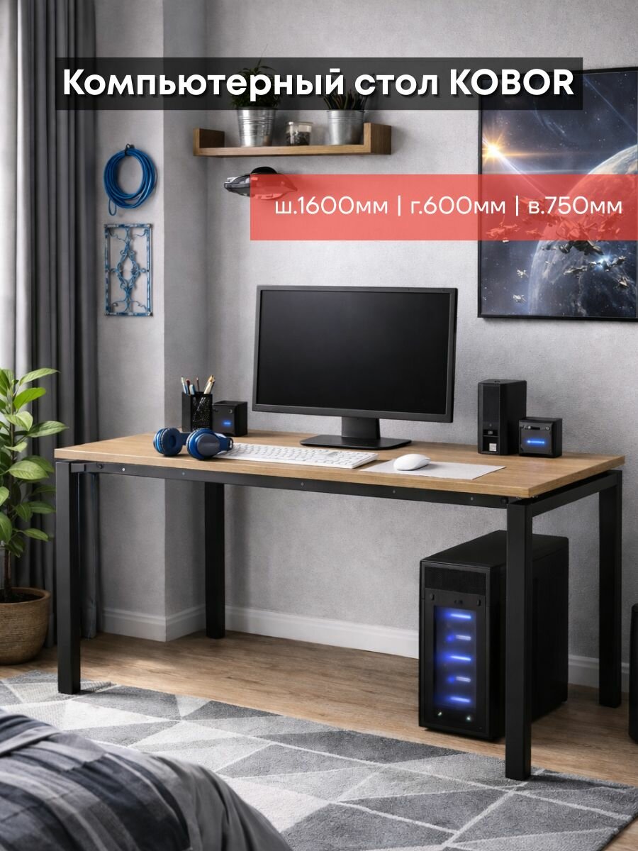 Стол компьютерный для кабинета и дома Кобор KP-160/60 black/natural