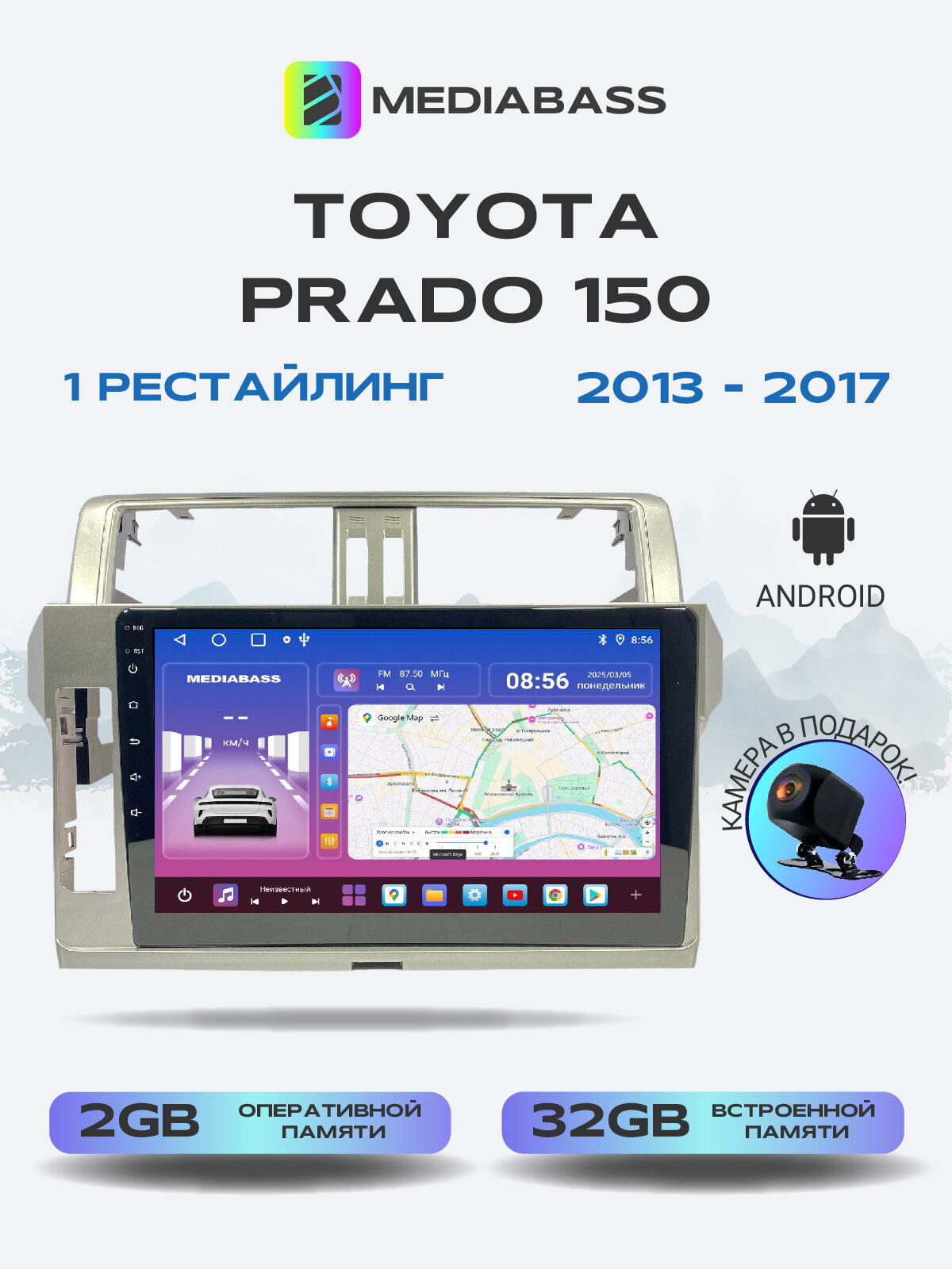 Магнитола для Toyota Prado 150 2014-2017. Андроид магнитола, 2/32ГБ. Тойота Прадо 150