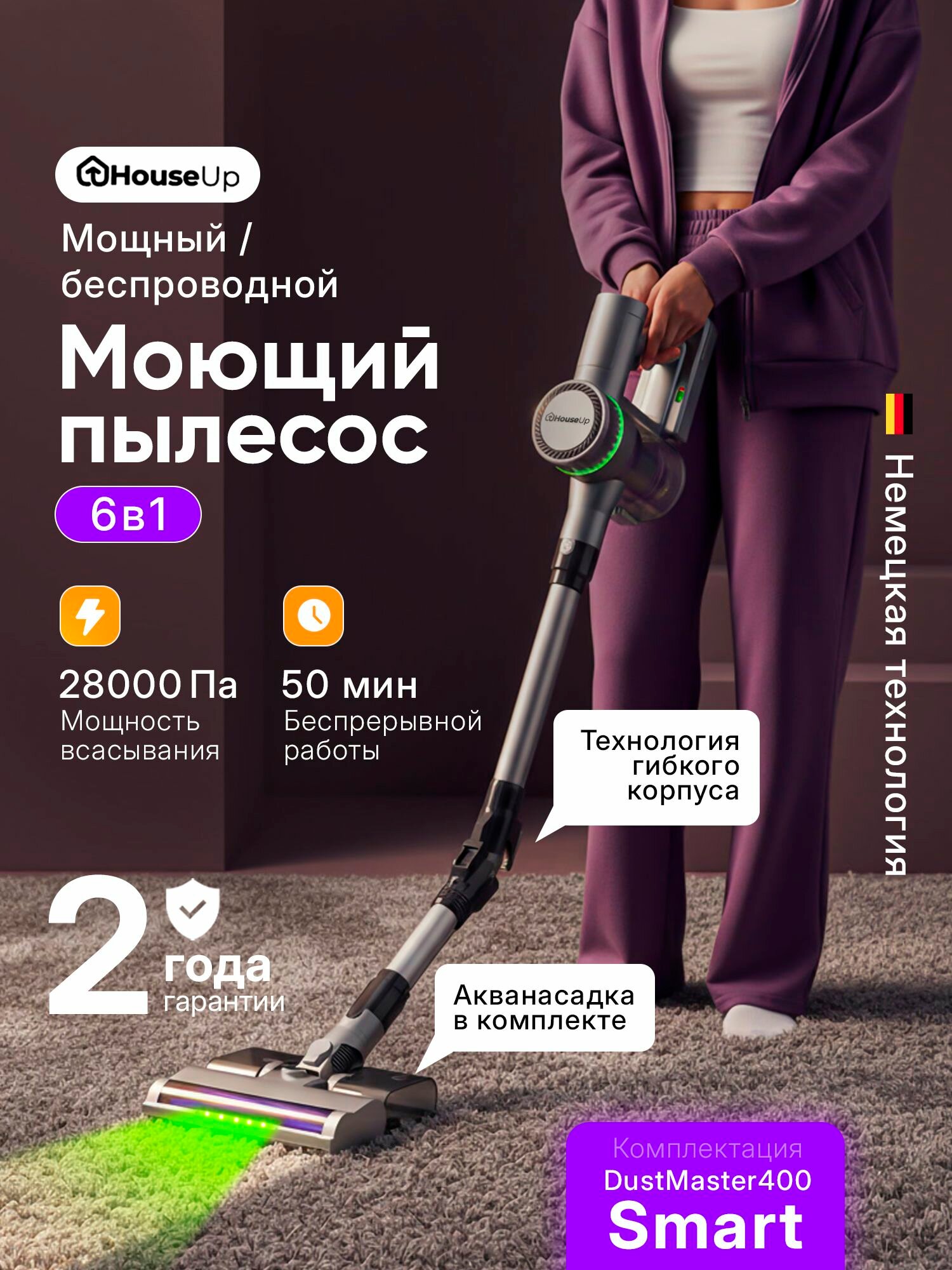 HouseUp Беспроводной вертикальный пылесос для сухой и влажной уборки, мощный