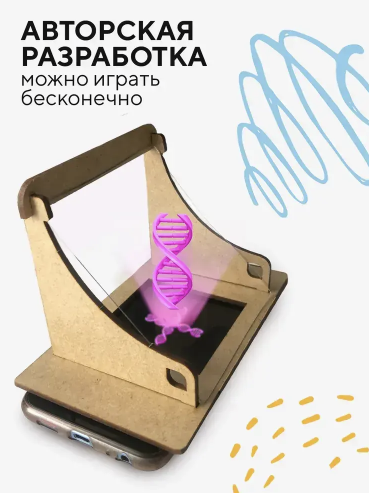 Набор для опыта "Голограмма", для детей, от 6 лет, 2D и 3D иллюзии