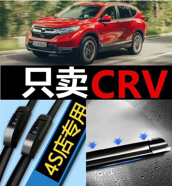 Подходит для дворников Dongfeng CRV, оригинальное заводское обновление, новая модель 2017-2019 годов, передние и задние