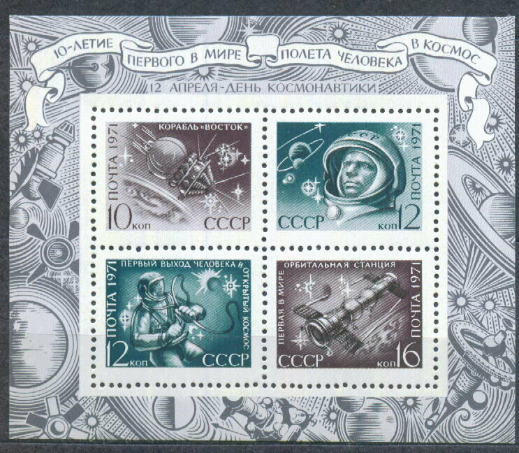 СССР, 1971. (3994) День космонавтики (блок)