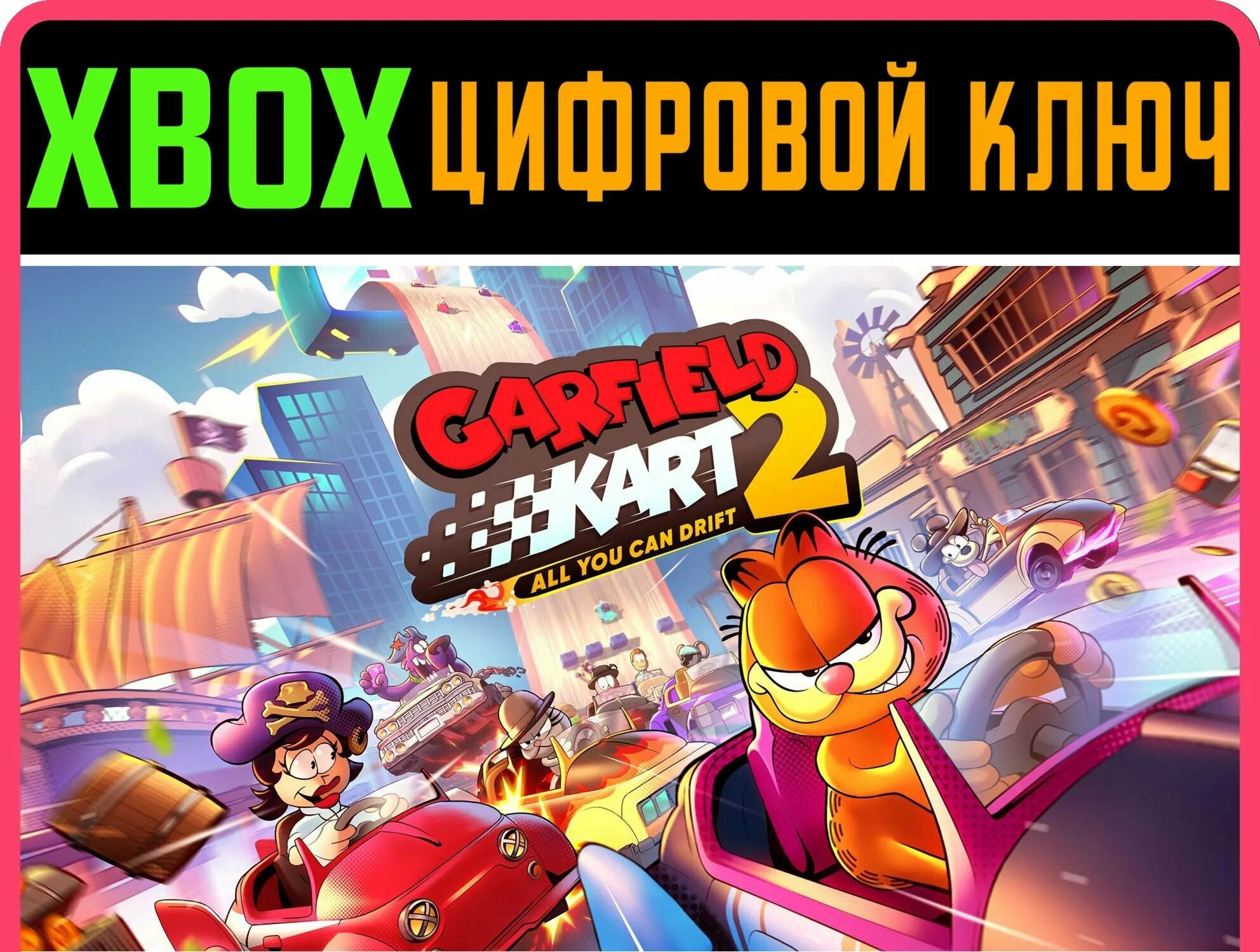GARFIELD KART 2 - ALL YOU CAN DRIFT XBOX SERIES S|X КЛЮ | Работает на ваш акк | Игра навсегда | Быстрая доставка