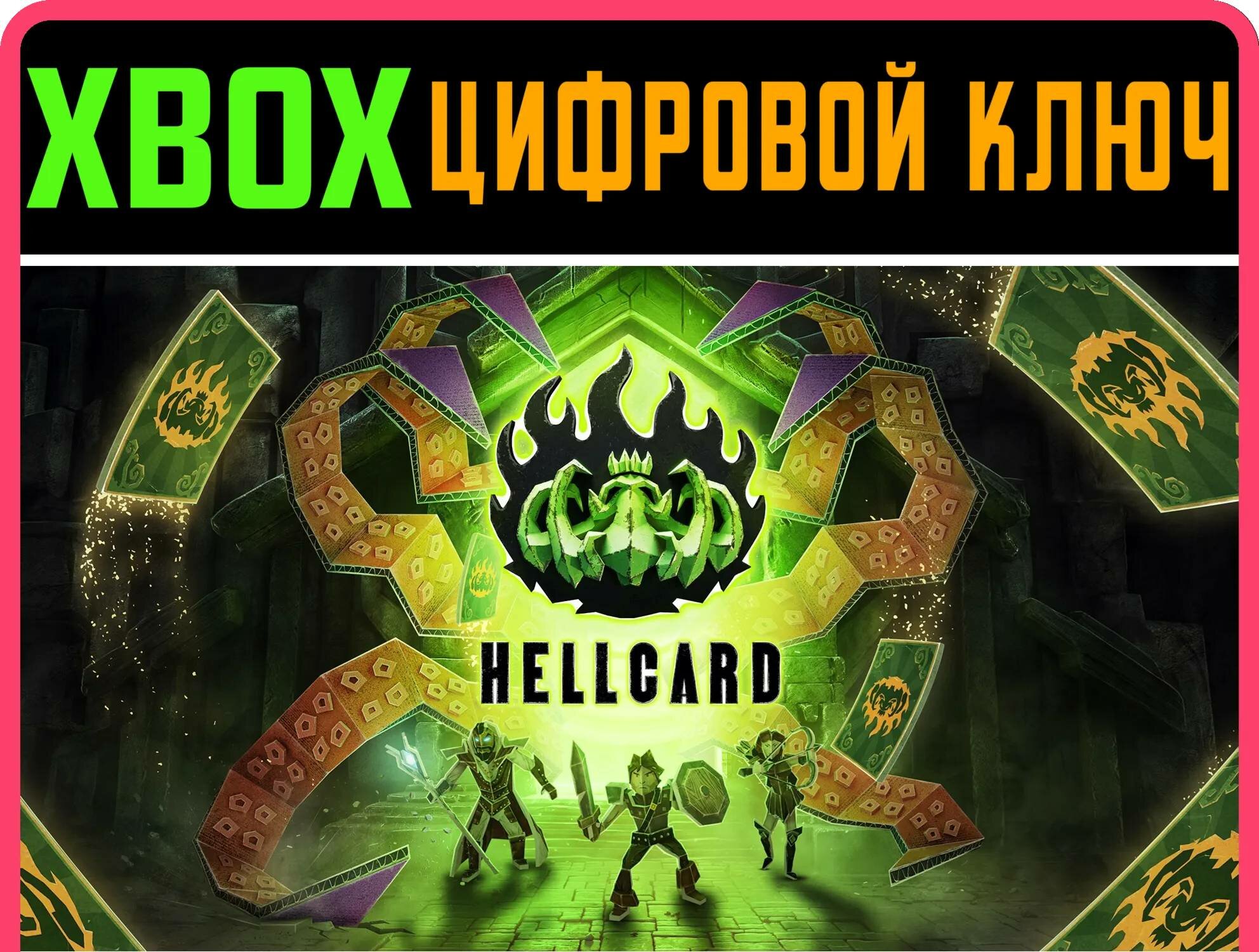 HELLCARD XBOX ключ/КОД | Работает на ваш акк | Игра навсегда | Быстрая доставка