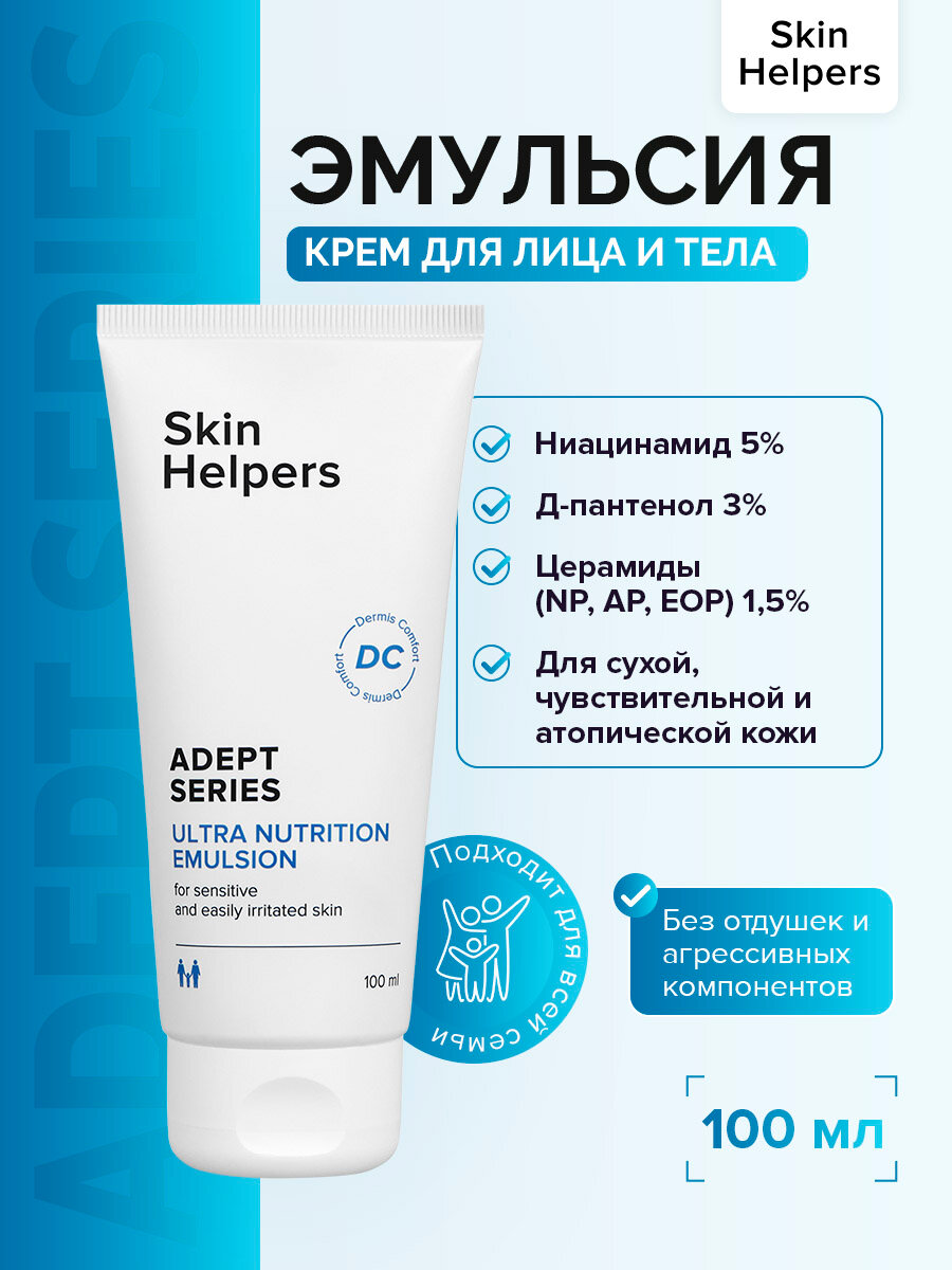Skin Helpers ADEPT Эмульсия крем для лица и тела, 100 мл