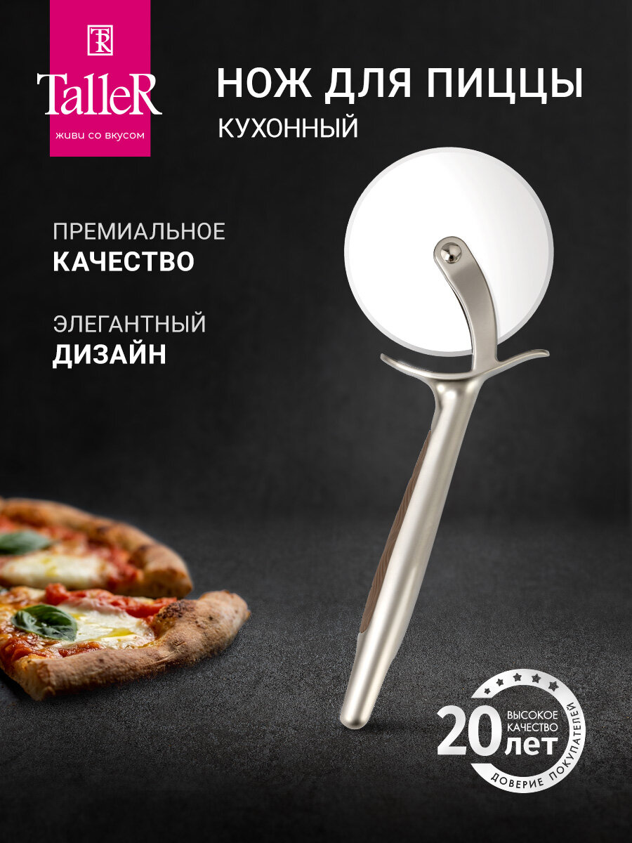 Нож для пиццы и теста, кухонный резак для теста TalleR TR-65144