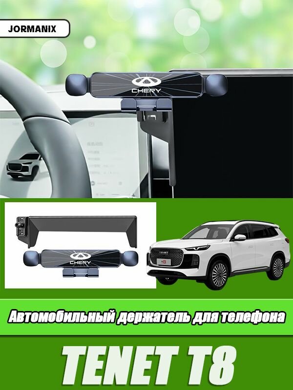 JORMANIX , Держатель автомобильный, Держатель для телефона, диагональ 15.6"