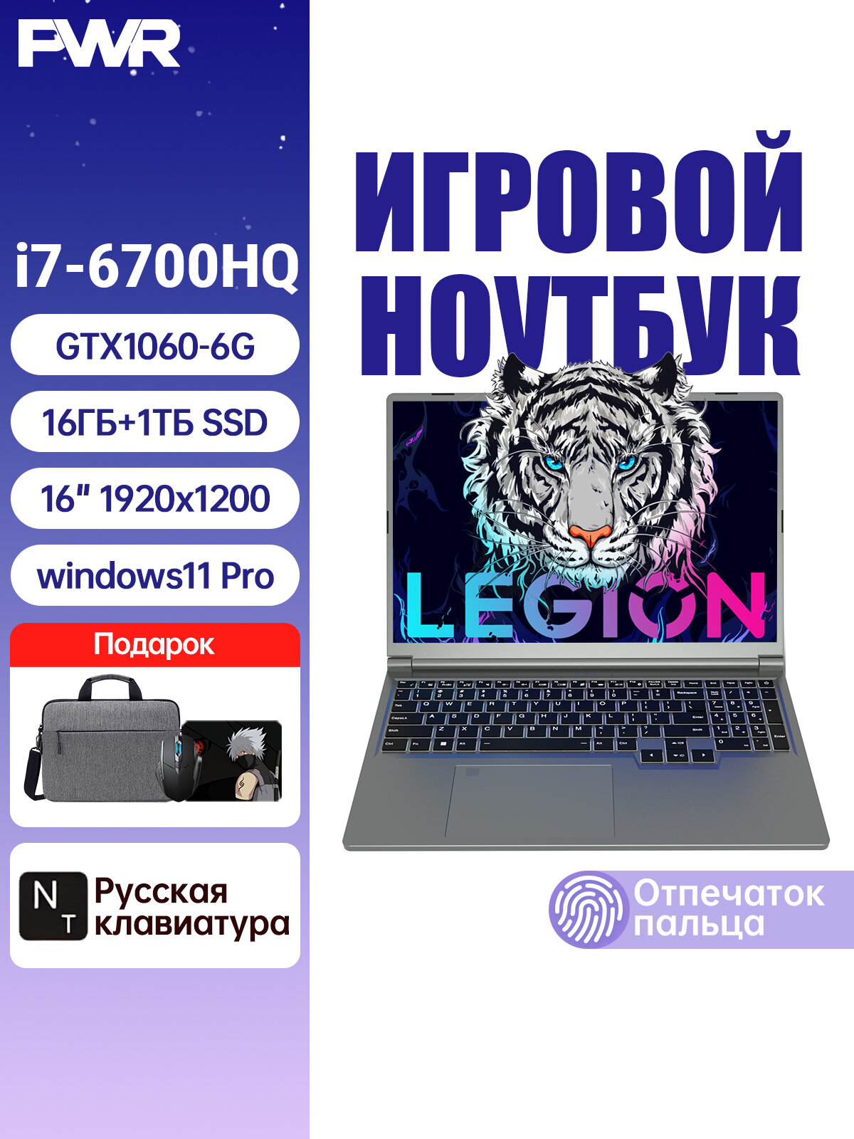 Игровой ноутбук PWR i7-6700HQ Windows 11 Pro 16/1TB, NVIDIA GTX1060-6GB, экран IPS 16 дюймов