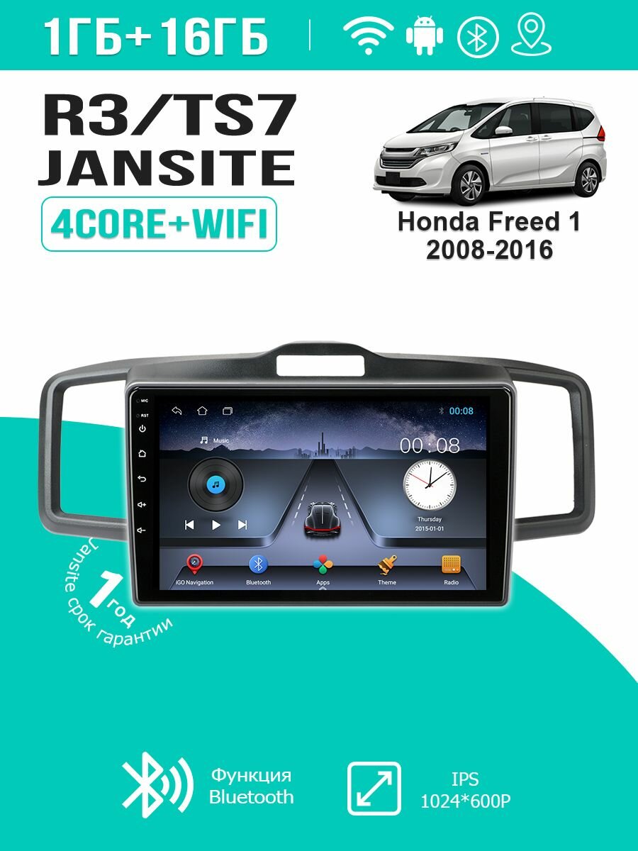 Автомагнитола Jansite 2DIN Android 12 10" IPS 1024x600 1ГБ+16ГБ GPS Wi-Fi Bluetooth для Honda Freed Spike 2008-2016