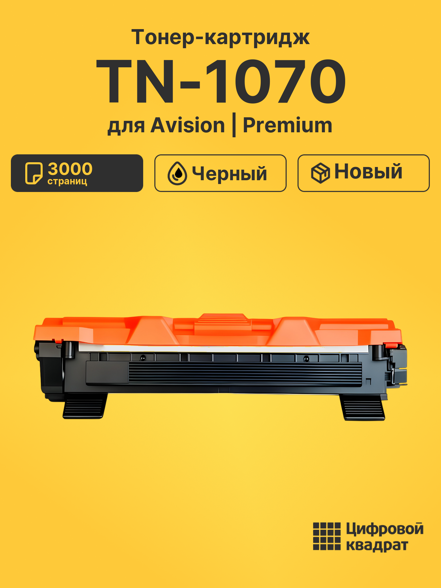 Картридж TN-1070 для принтеров Avision AM30A MFP, AP30A черный