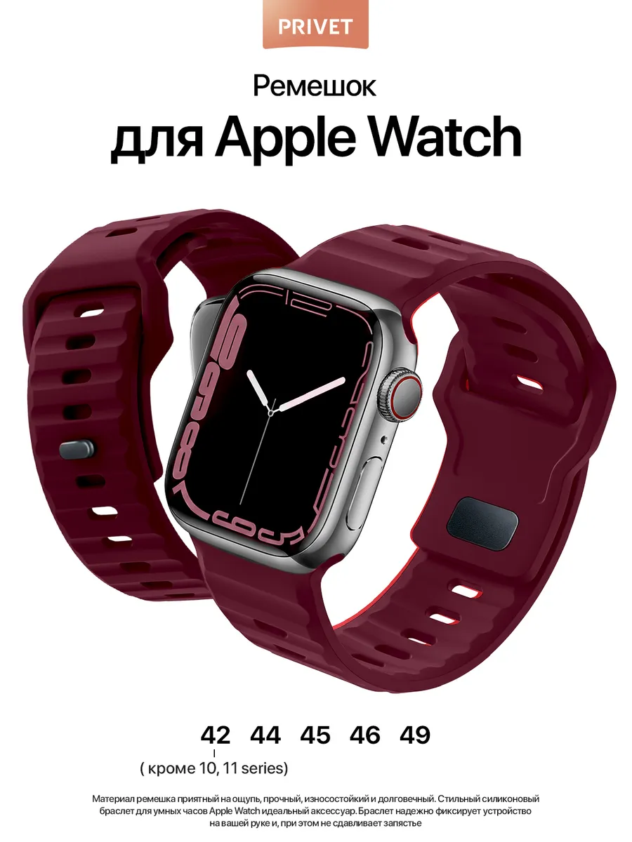 Ремешок силиконовый для Apple Watch 42/44/45/46/49 мм Series 1–10, SE, бордовый